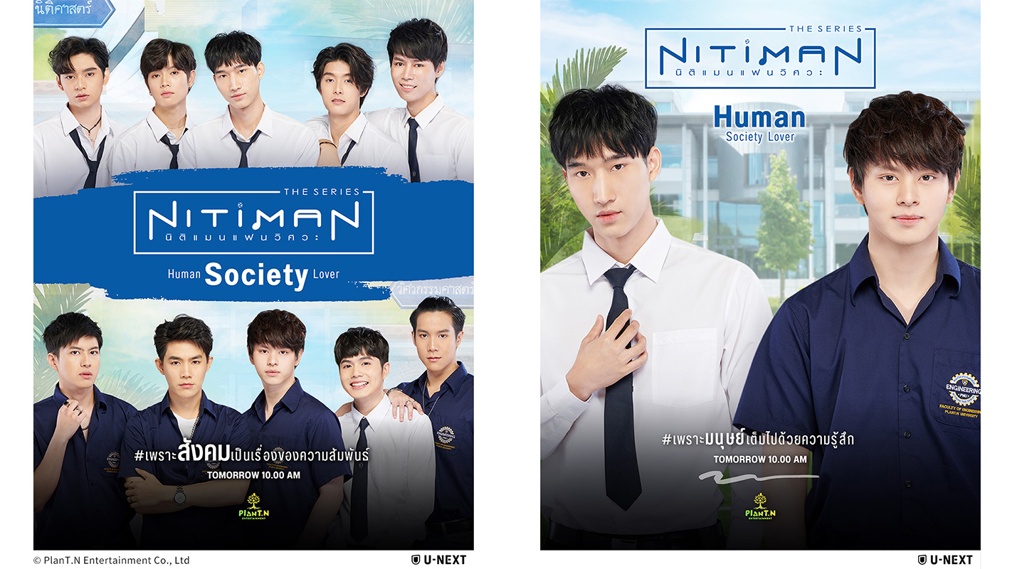 注目タイBL「Nitiman The Series」 U-NEXTで日本初、独占配信決定！ | awesome