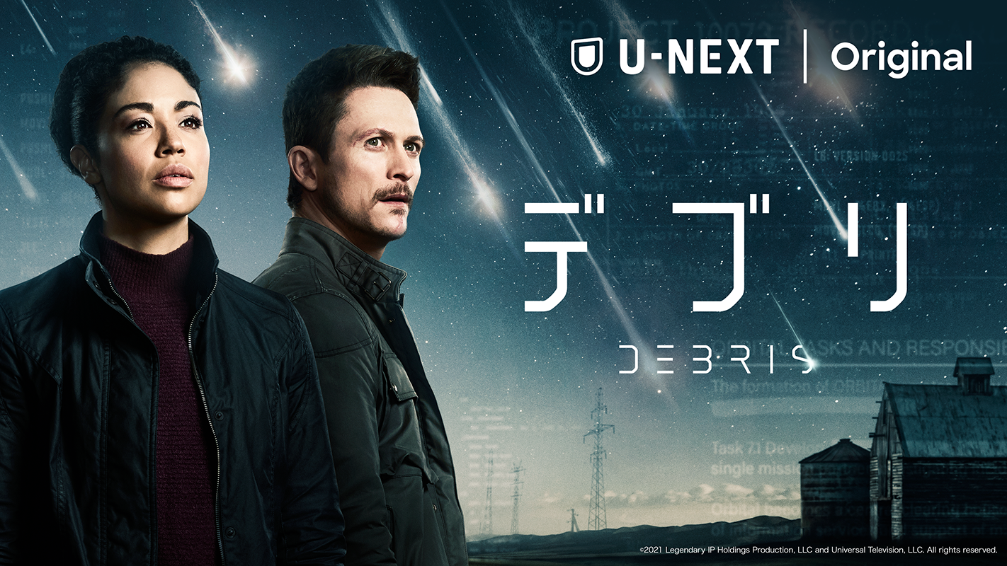 SF超大作ミステリードラマ「DEBRIS/デブリ」が、日本独占初配信!! | awesome