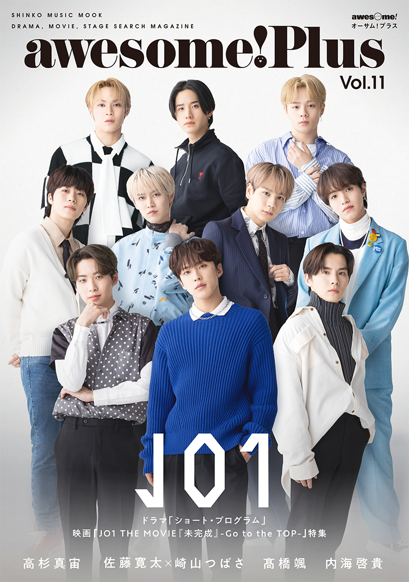 awesome! Plus Vol.11 3月2日発売！ | awesome