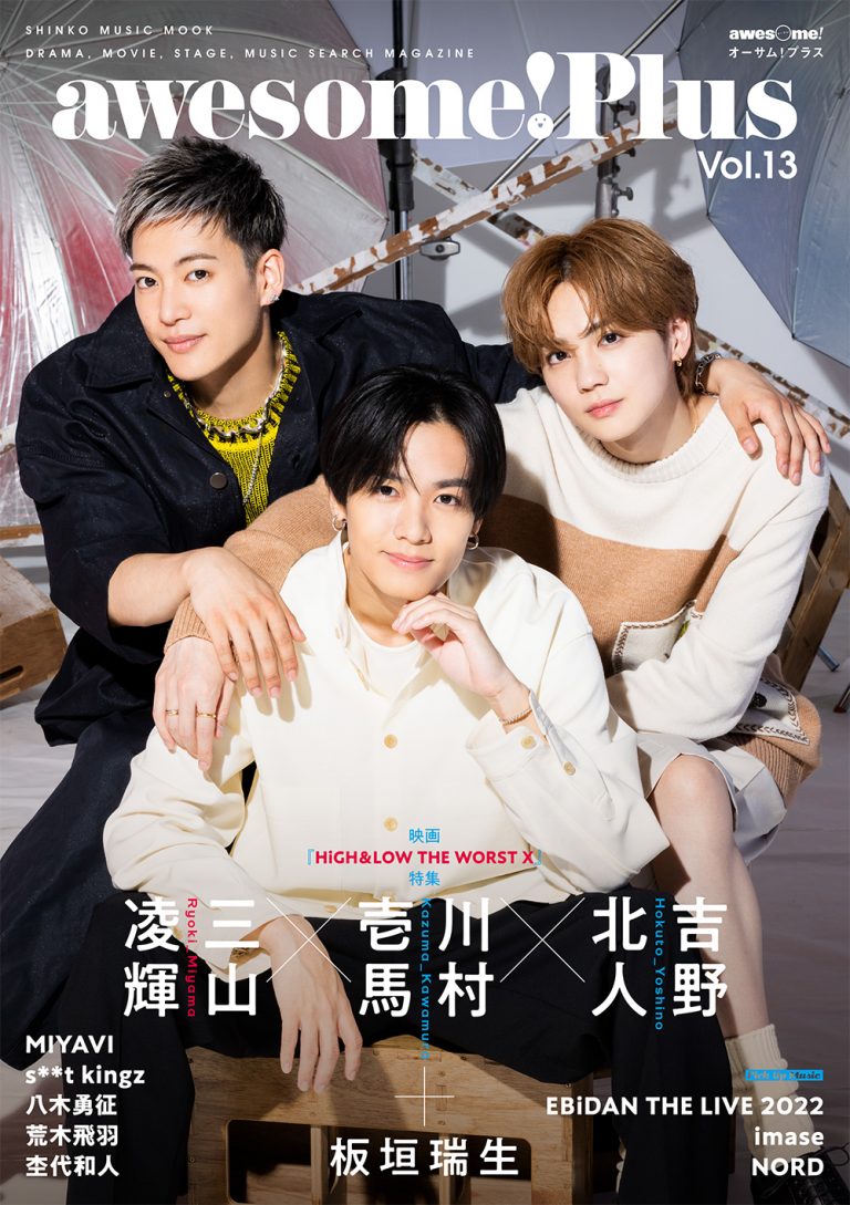 awesome! Plus Vol.13 9月7日発売！ | awesome