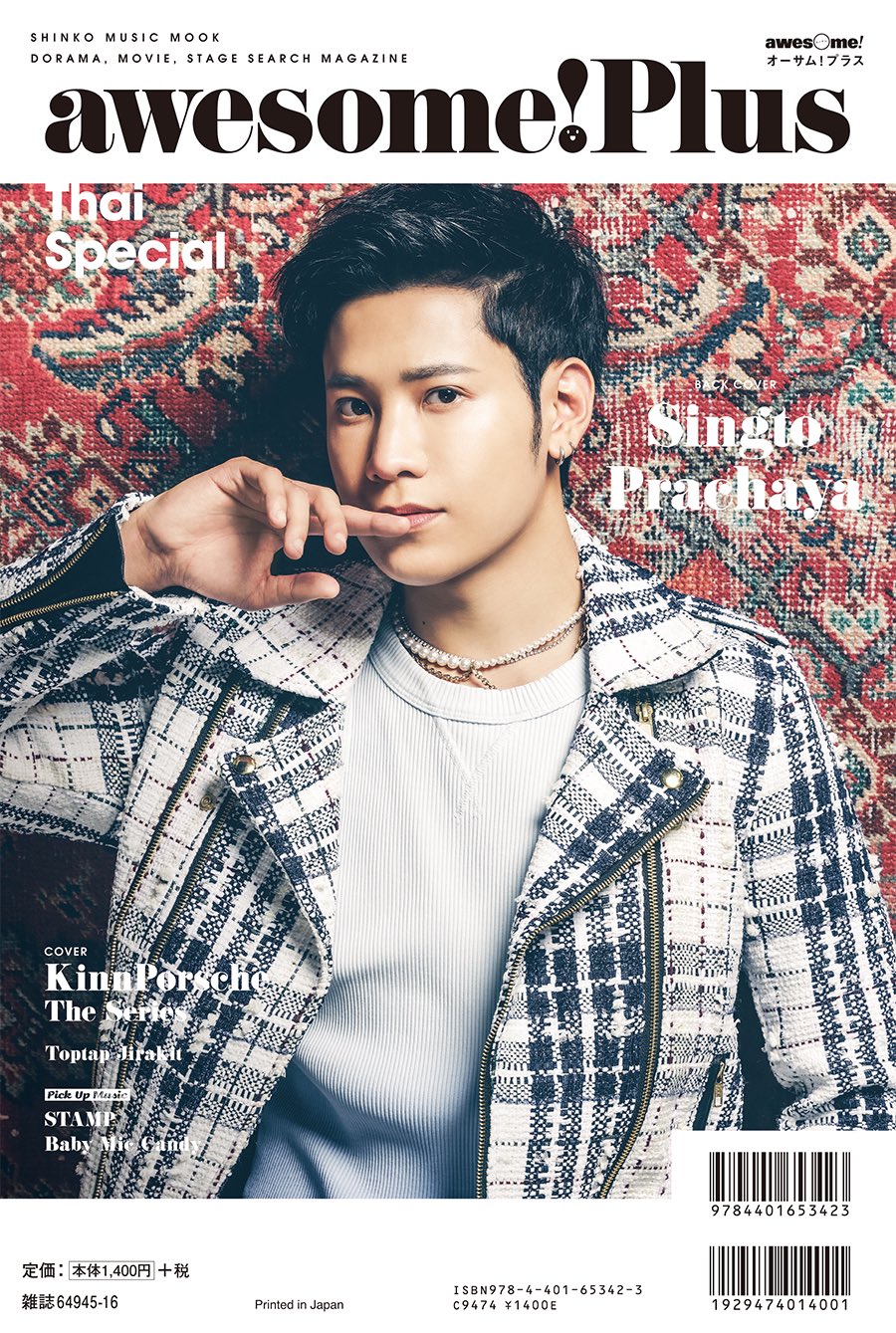 awesome! Plus Thai Special 3月31日発売！ | awesome