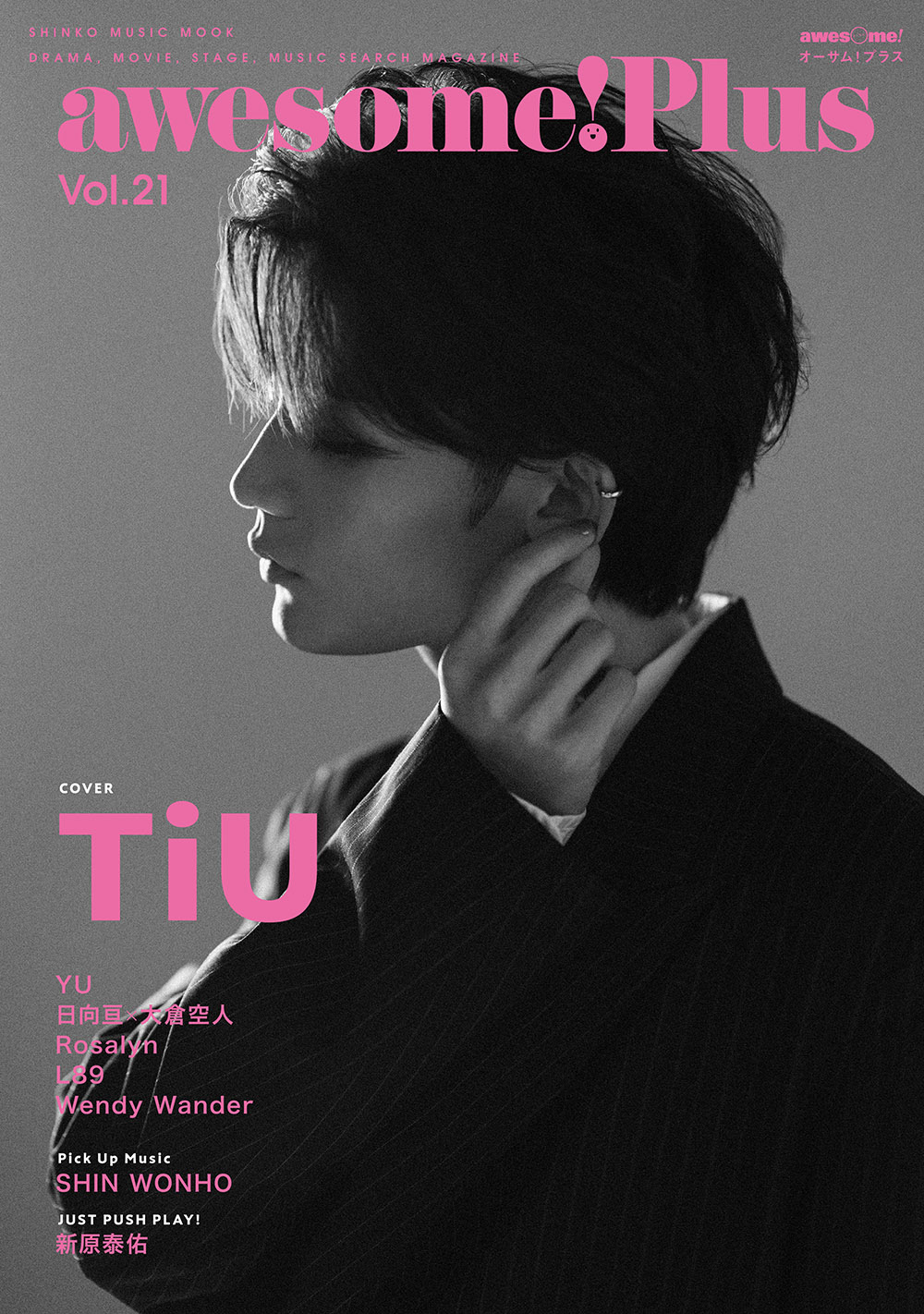 awesome! Plus Vol.21 10月10日発売！ | awesome