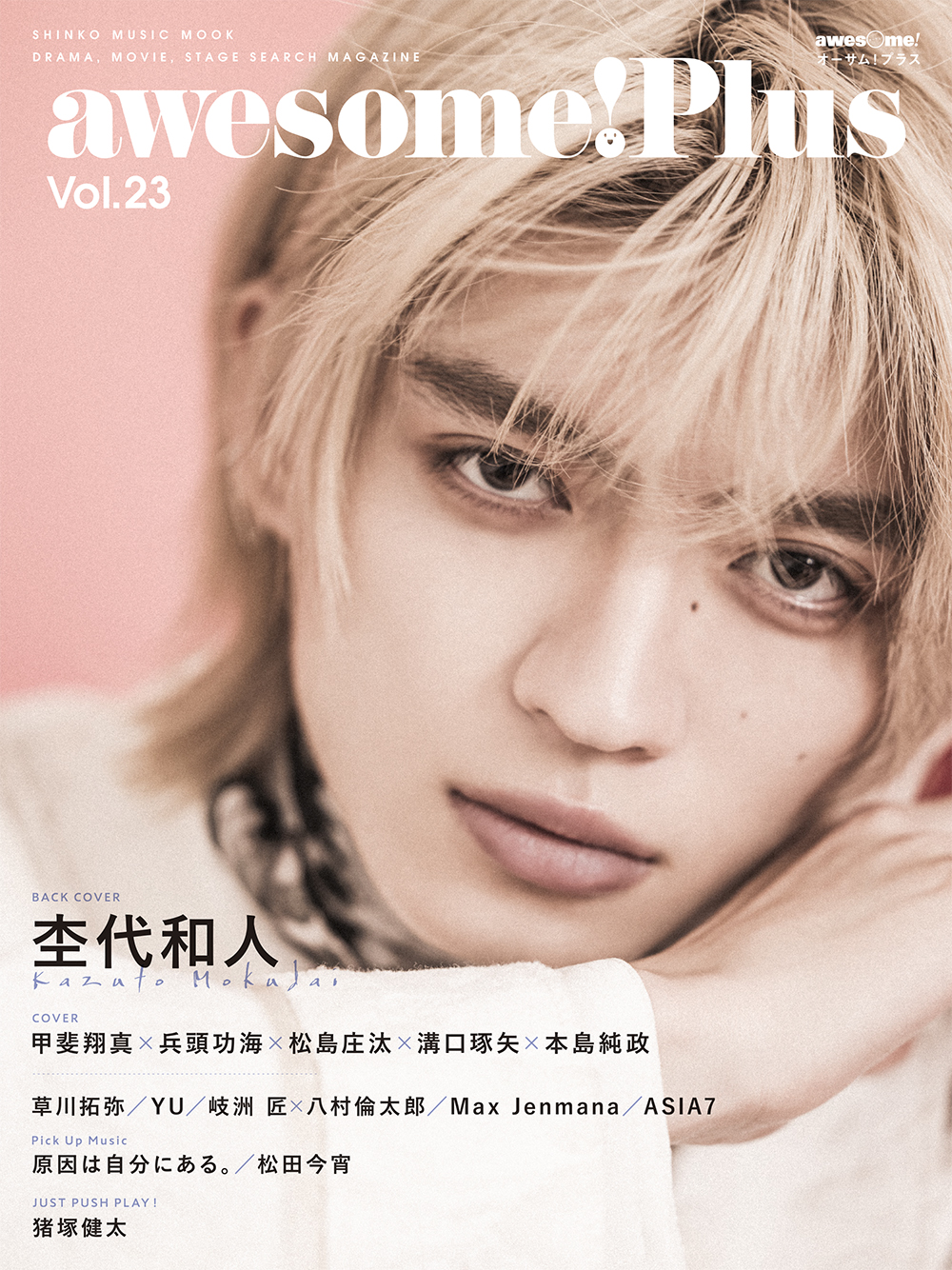 awesome! Plus Vol.23 12月13日発売！ | awesome