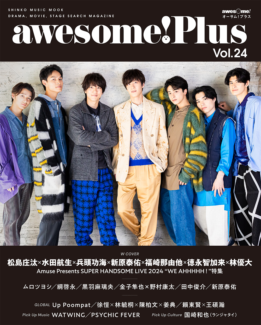 awesome! Plus Vol.24 1月17日発売！ | awesome