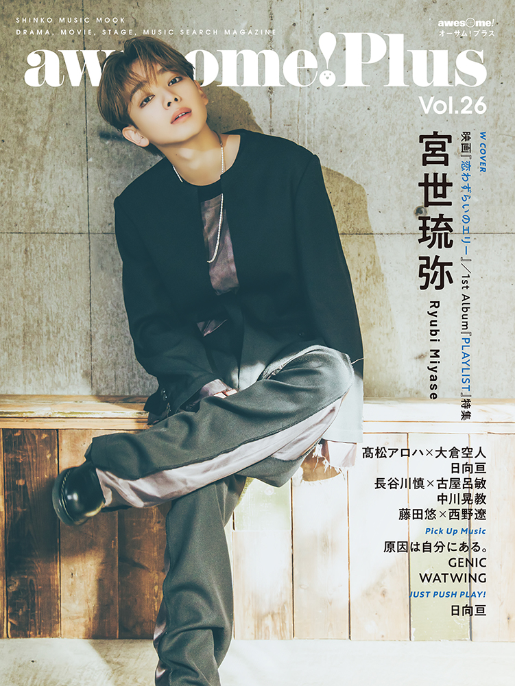 awesome! Plus Vol.26 3月21日発売！ | awesome