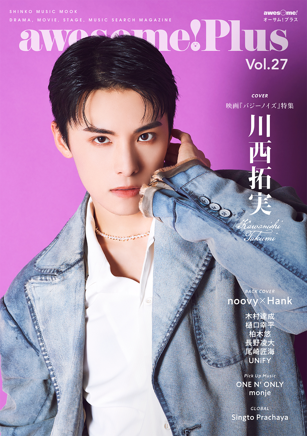 awesome! Plus Vol.27 4月23日発売！ | awesome