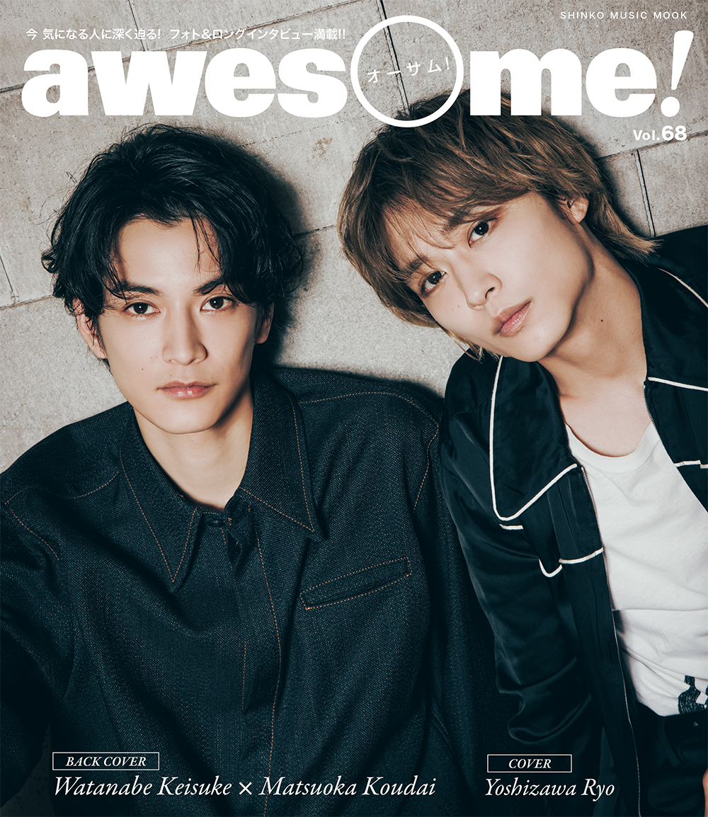 awesome! Vol.68 9月28日発売！ 吉沢亮カバー＆渡邊圭祐×松岡広大バックカバー | awesome