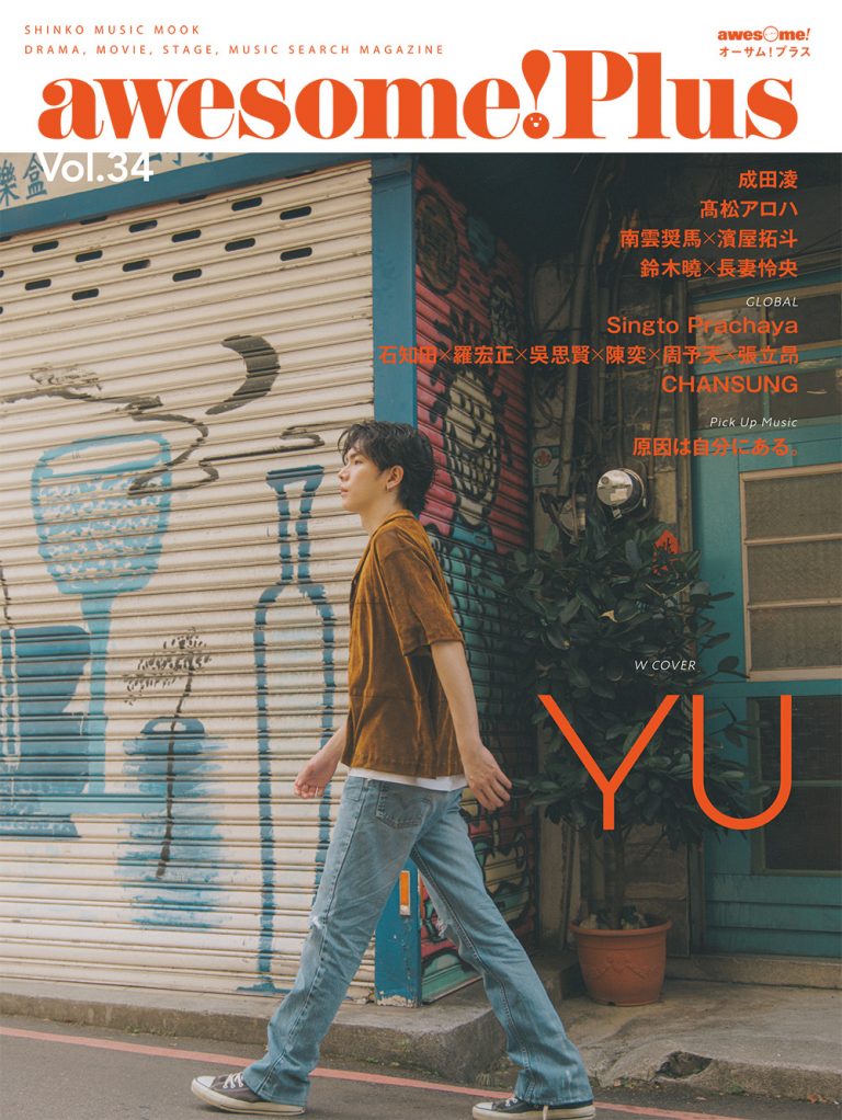 awesome! Plus Vol.34 12月17日発売！ | awesome