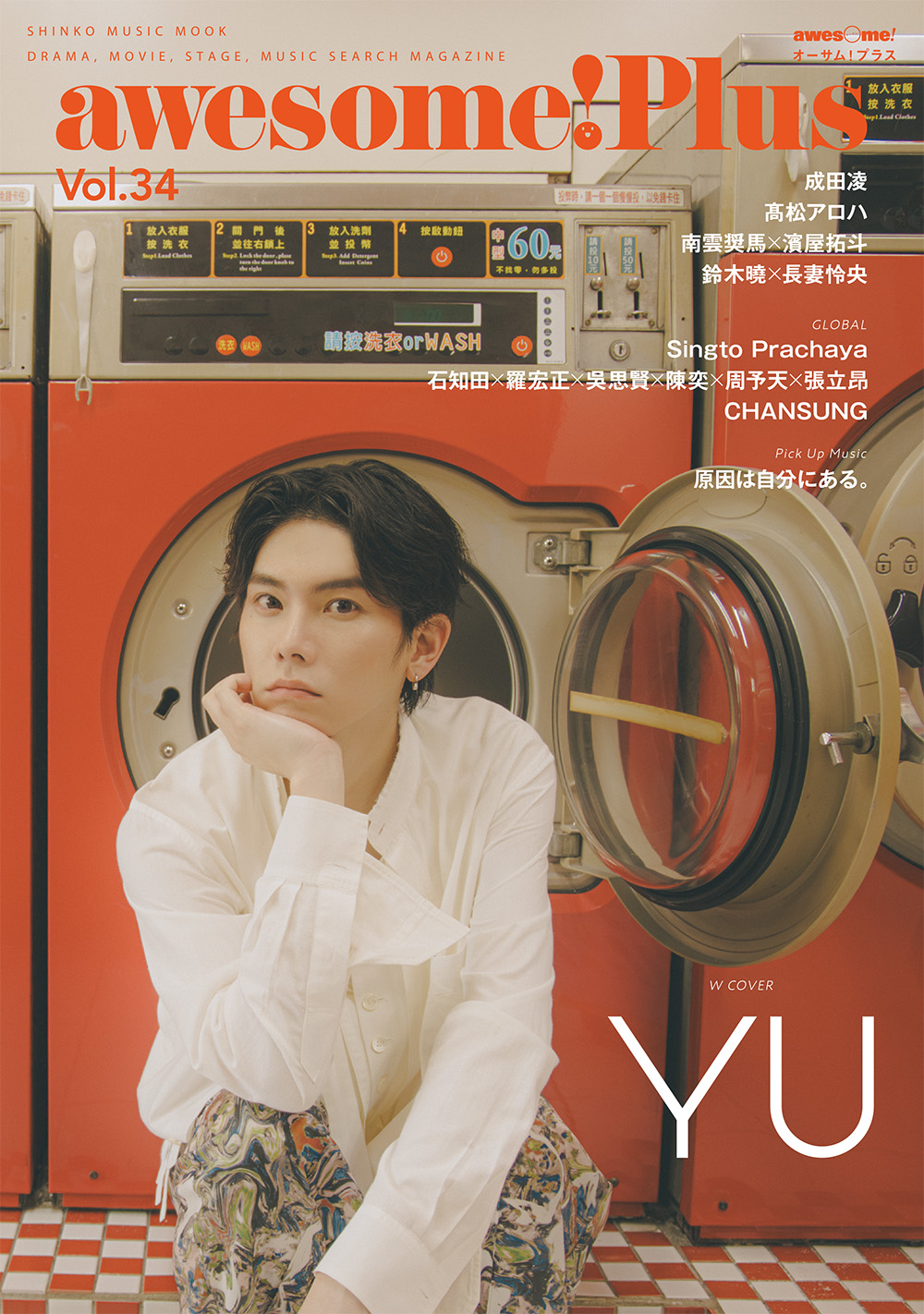 awesome! Plus Vol.34 12月17日発売！ | awesome