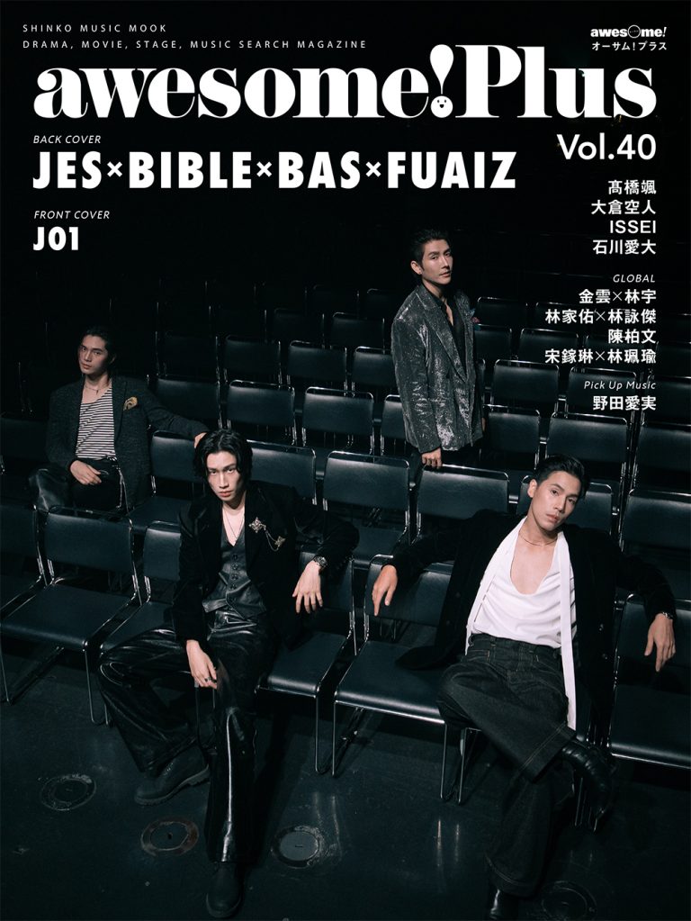 JO1が表紙を飾る、awesome! Plus Vol.40が7月10日発売！ バックカバーにはタイ俳優 JES×BIBLE×BAS×FUAIZが登場!! | awesome